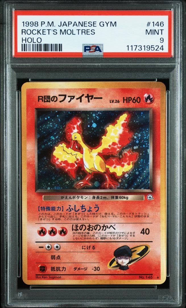 ポケモンカード　旧裏【PSA9】R団のファイヤー