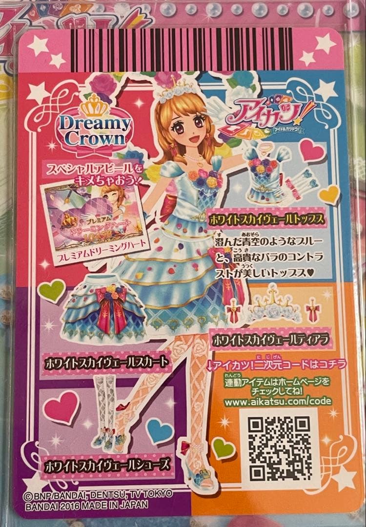 超美品　排出版　アイカツ ホワイトスカイヴェールコーデ　大空あかり PR