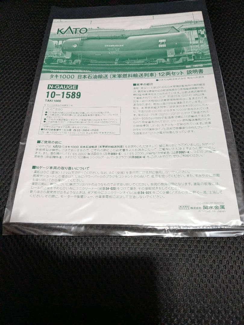 タキ1000 日本石油輸送(米軍燃料輸送列車) 12両セット / KATO