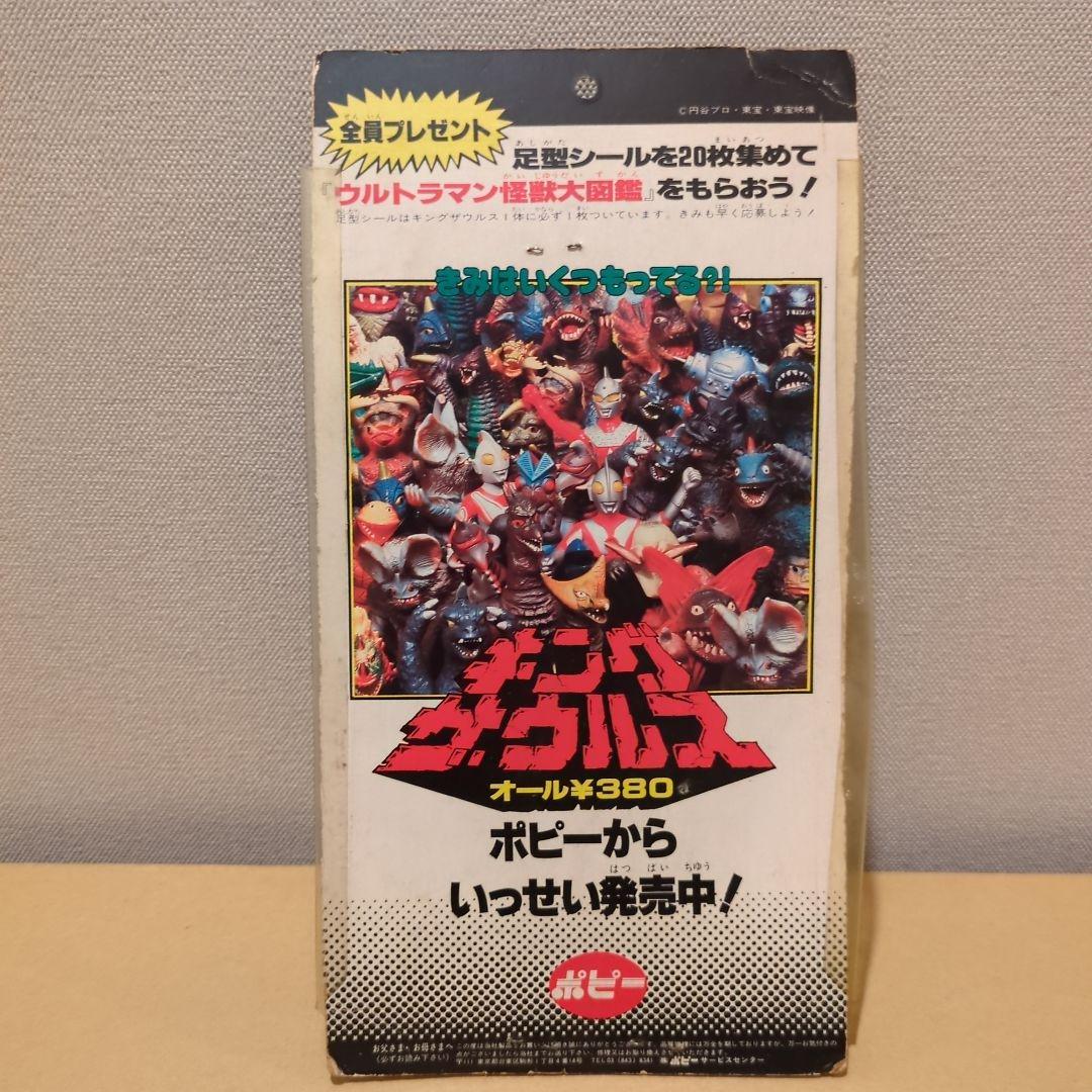 キングザウルス　ウルトラマン フィギュア ポピー　未開封　新品