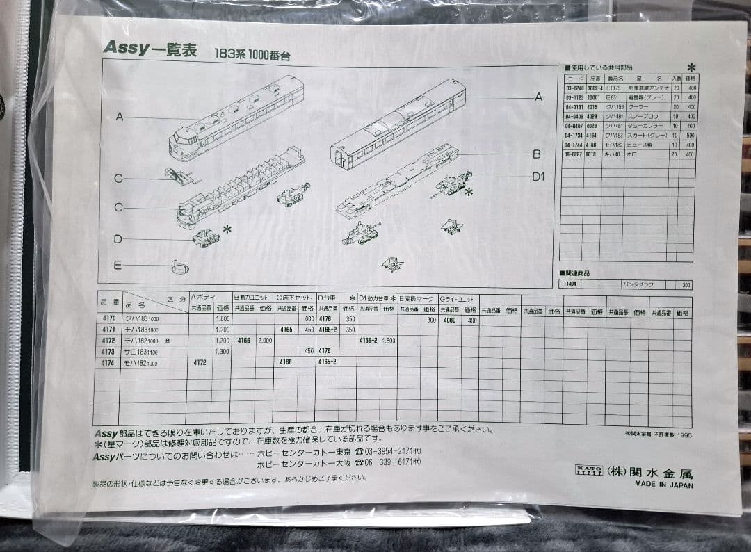 KATO 10-160 183系1000番台 直流特急形電車