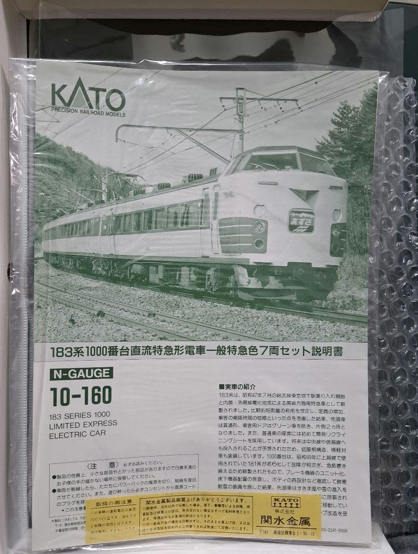 KATO 10-160 183系1000番台 直流特急形電車