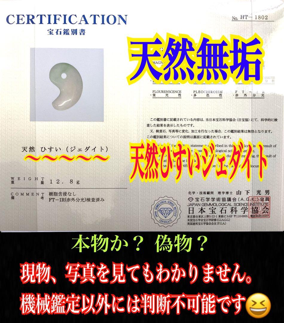 ✳premiumシリーズ一流の勾玉　糸魚川翡翠　再結晶線入り　御守りに鑑別書付‼️