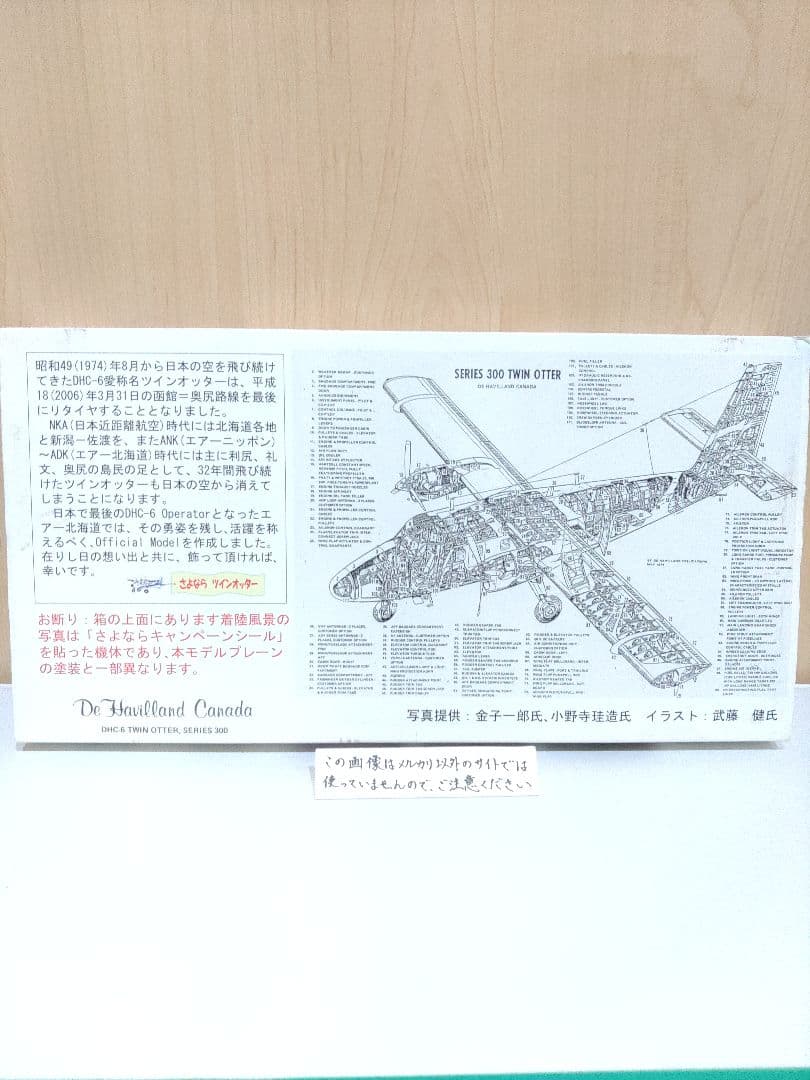 ANA　全日空　　　　　　DHC6 ツインオッター　1/50