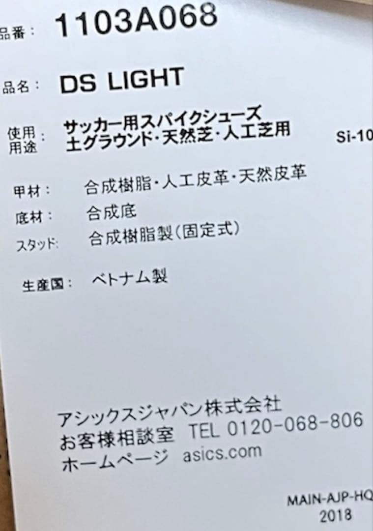 「新品未使用」asics DS LIGHT ホワイト/ベロアグリーン