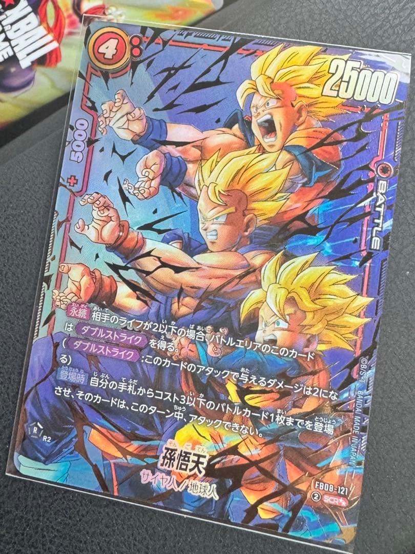 ドラゴンボールフュージョンワールド　孫悟天　スーパーパラレル　SCR