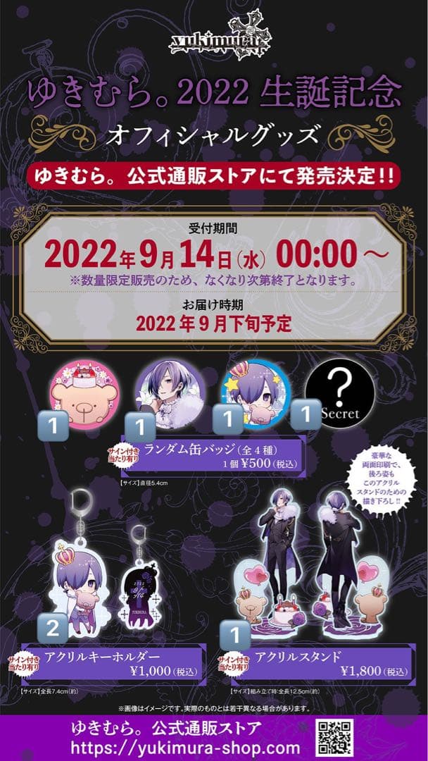 ゆきむら。2022-2024グッズ まとめ売り