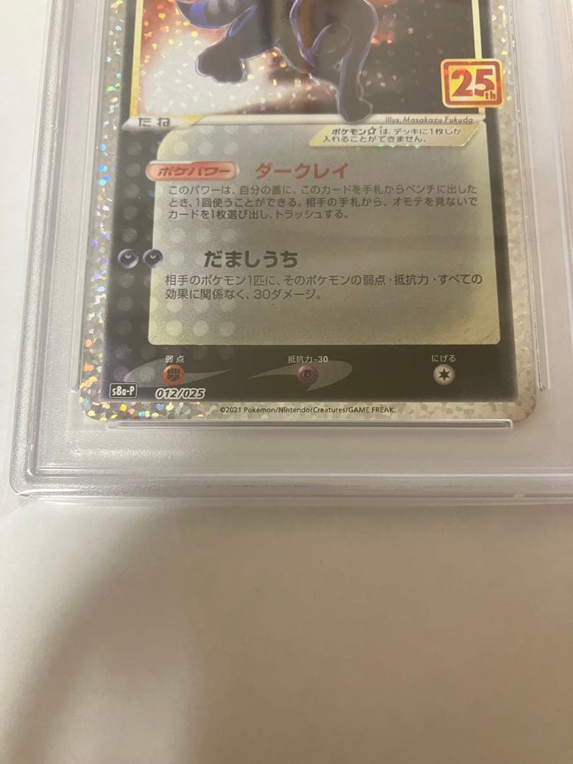 【PSA10】　ブラッキー 25th おまけつき