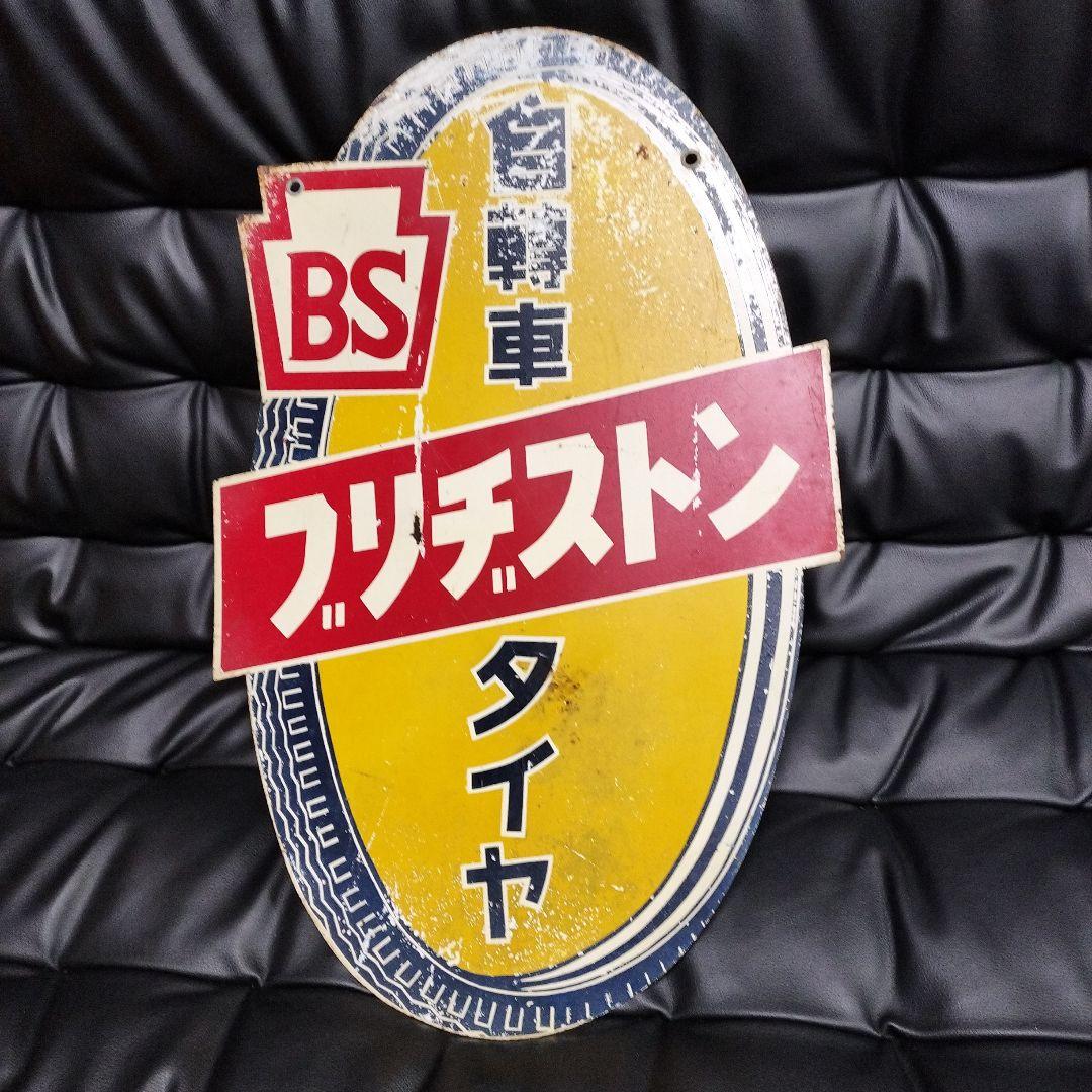 ホーロー看板 ブリジストン 琺瑯看板 自転車 昭和レトロ