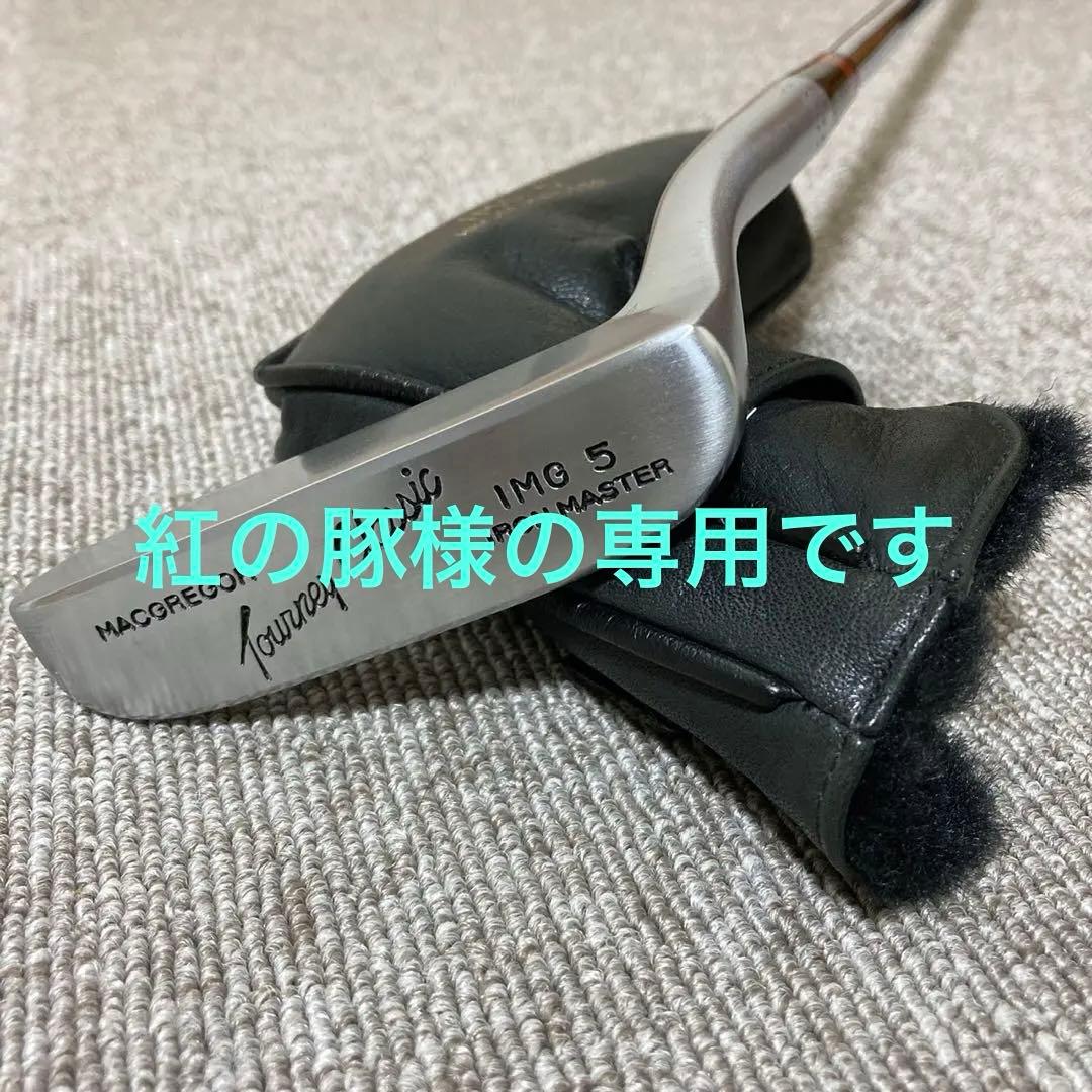 マグレガー　ターニークラシックIMG5 IRON MASTER スペシャルエディ