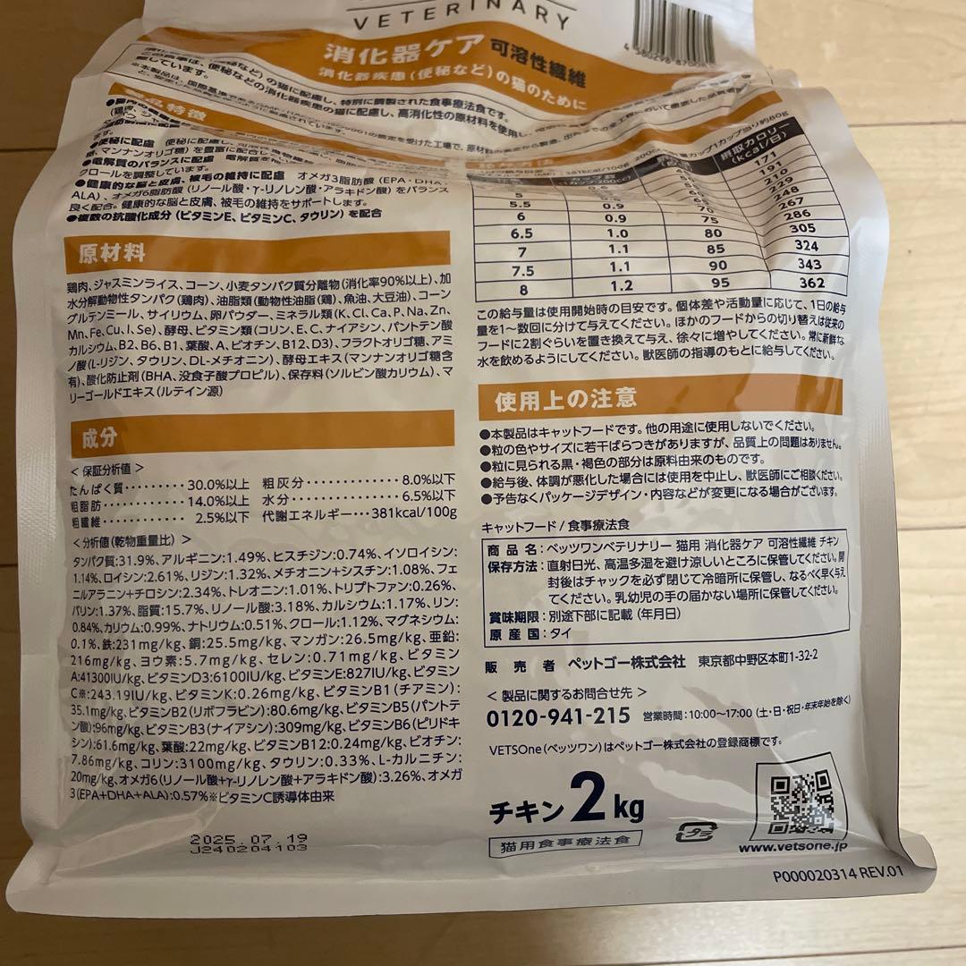 VETS One 消化器ケア 可溶性繊維 2kg【チキン】×2