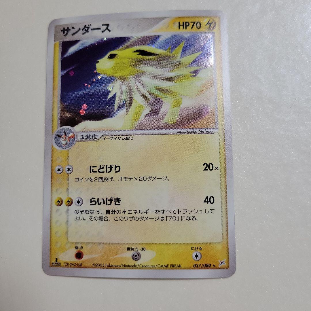 ポケモンカード サンダース サンダースEX 3枚 キラカード