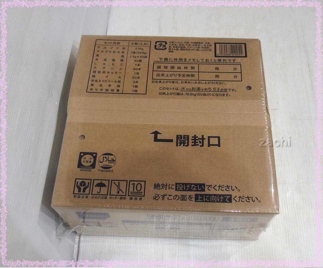 ■尾西食品　アルファ米炊き出しセット　赤飯50食分　長期保存食・非常食・災害食