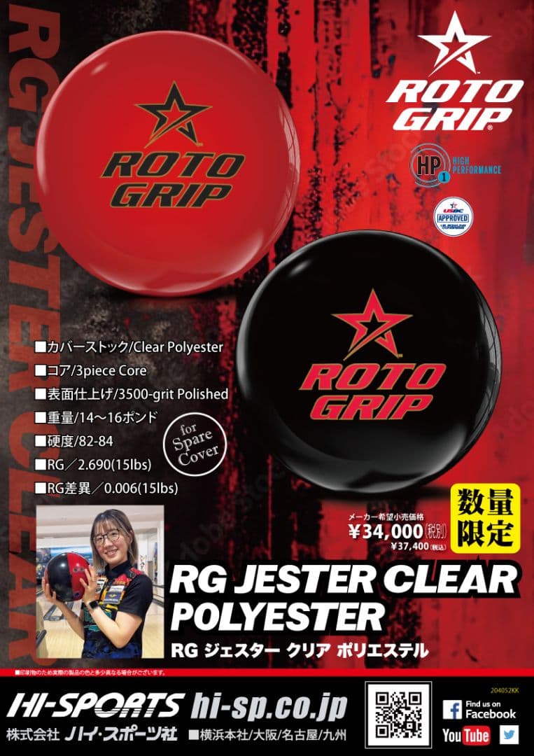 ◆ROTO GRIP◆ RG ジェスター クリア ポリエステル スペア 15P