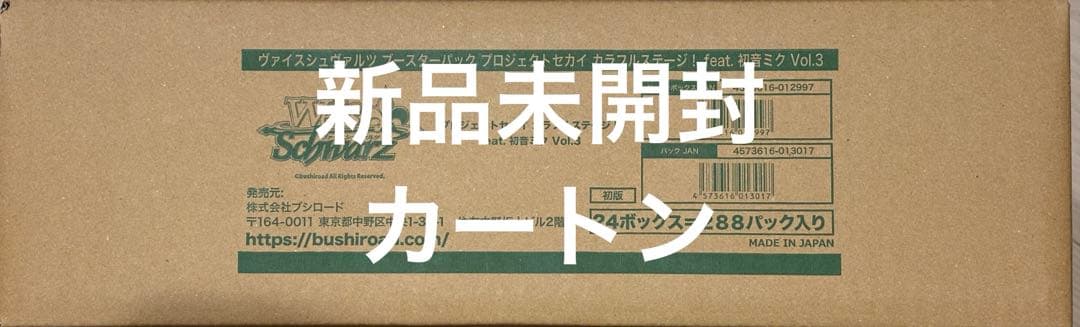 ヴァイス　プロジェクトセカイ Vol.3 新品未開封カートン