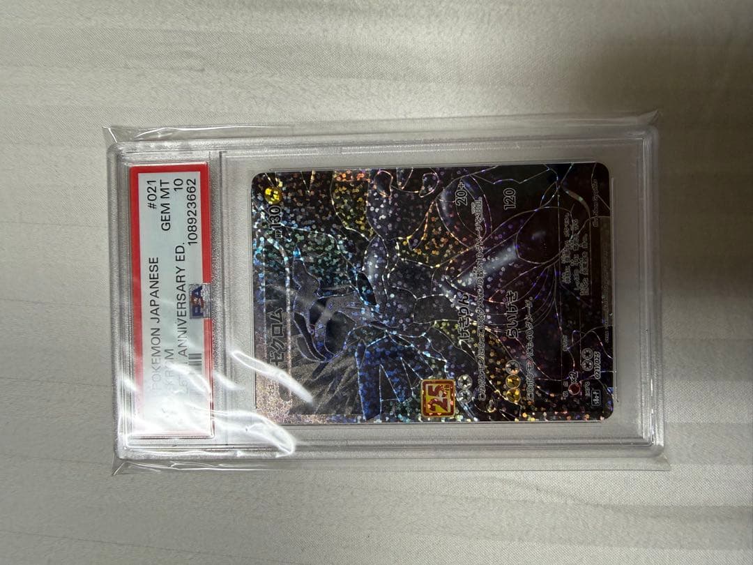 ゼクロム　25th psa10 5枚