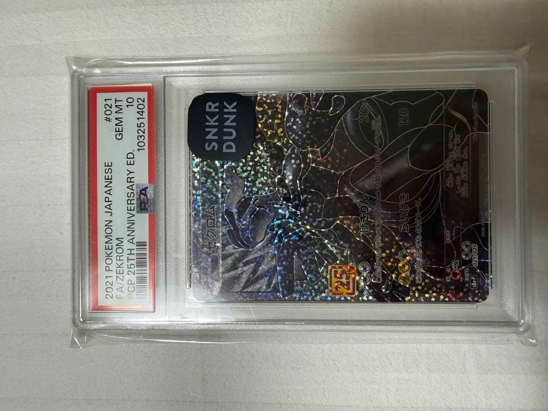 ゼクロム　25th psa10 5枚