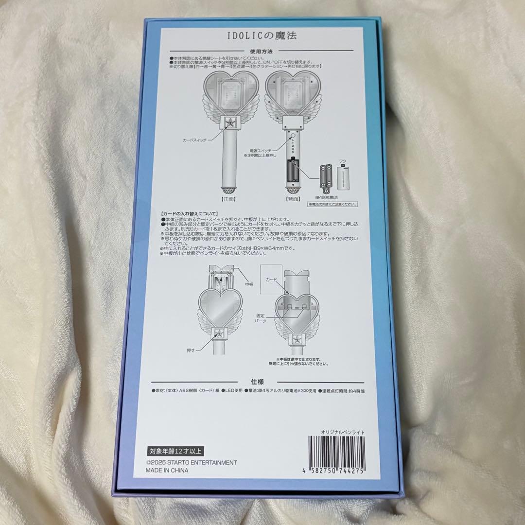 新品未開封｜中島健人　ペンライト　idolicの魔法