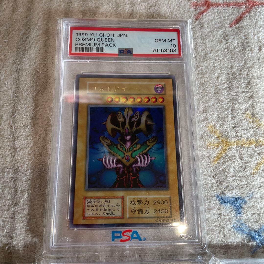 コスモクイーン 1999年 初期 ウルトラレア　psa10 psa9 psa8