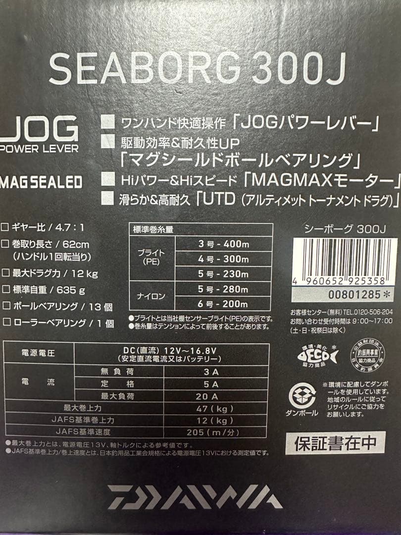 Daiwa SEABORG 300J 電動リール　シーボーグ