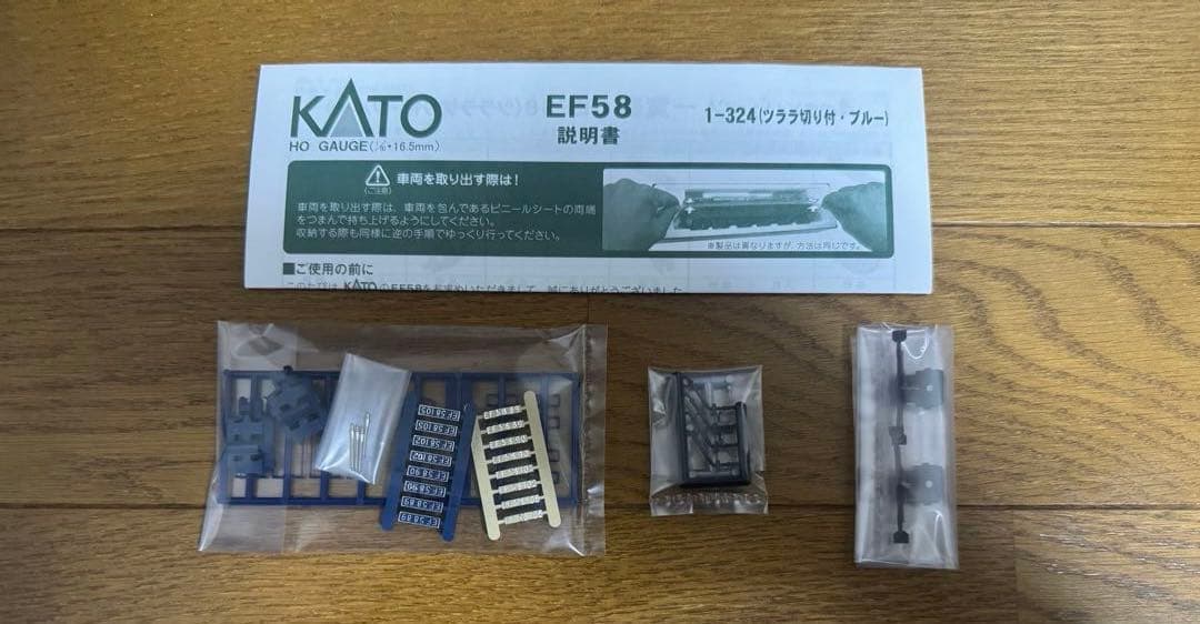 KATO 1-324 EF58(ツララ切り付・ブルー) HO