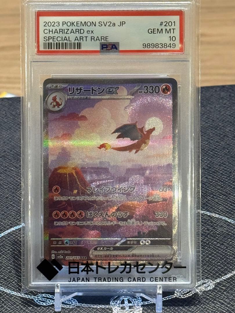 義*真様 リザードンex SAR 201/165【psa10】