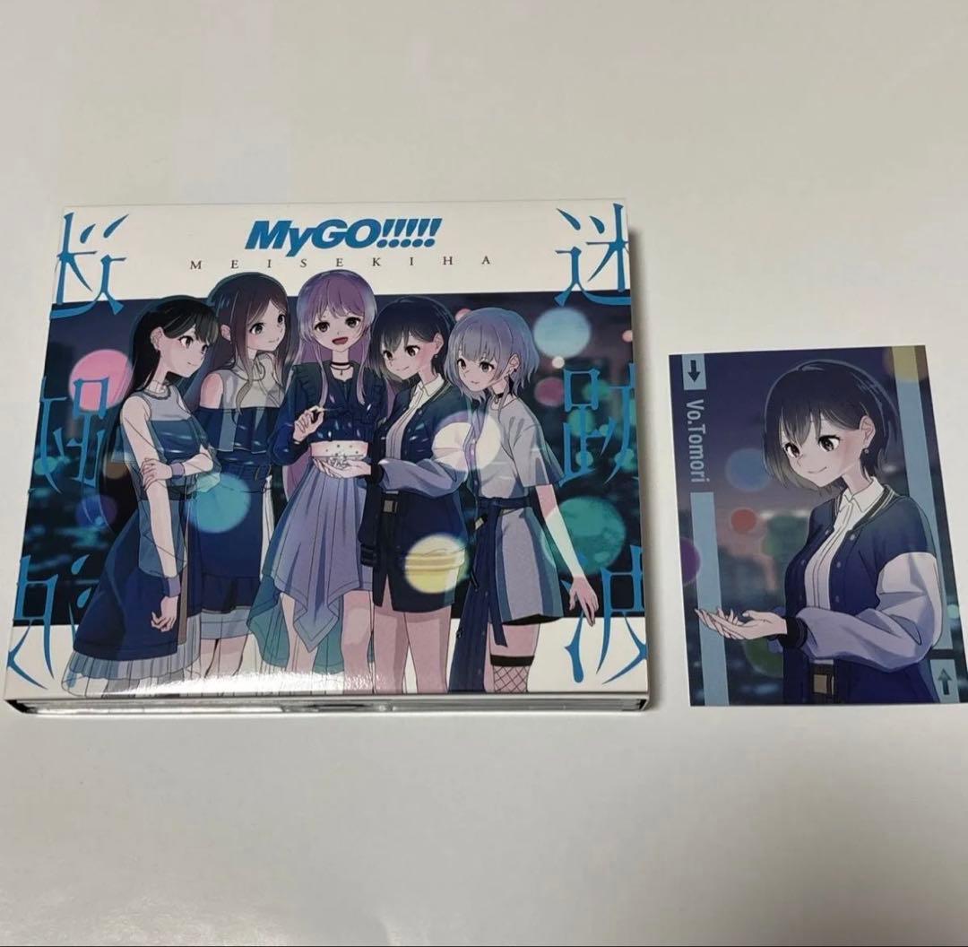 MyGO!!!!! 迷跡波 CD 碧天伴走 アクリルキーホルダー まとめ売り
