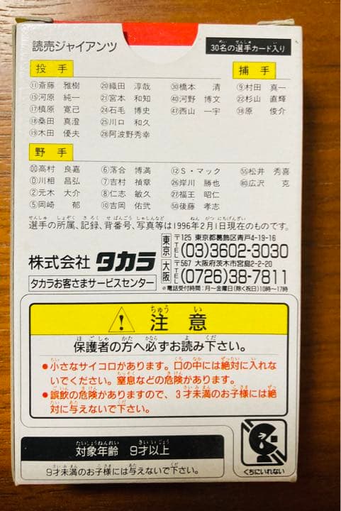 新品　未開封　プロ野球カードゲーム 1996年 巨人 松井秀喜 １箱　未使用