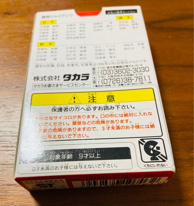 新品　未開封　プロ野球カードゲーム 1996年 巨人 松井秀喜 １箱　未使用