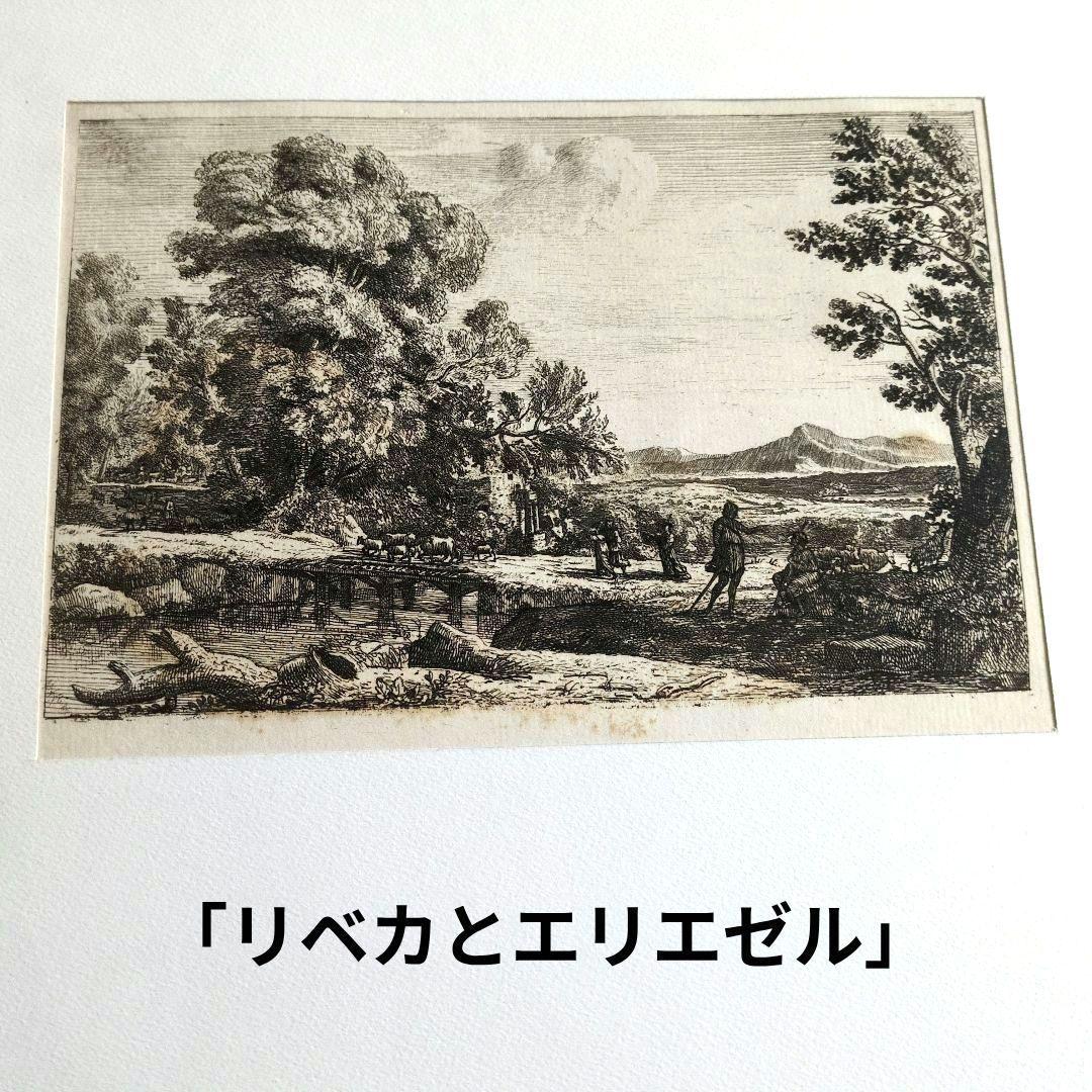 クロード・ロラン／エッチング5枚まとめ売り