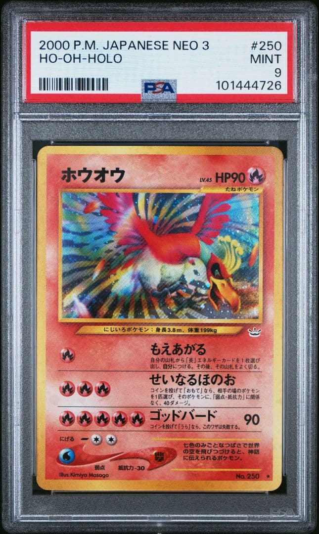 PSA9 ホウオウ 旧裏 ホロ キラ