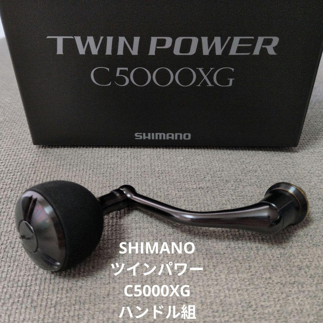 ◆SHIMANO　ツインパワーC5000XG　ハンドル組