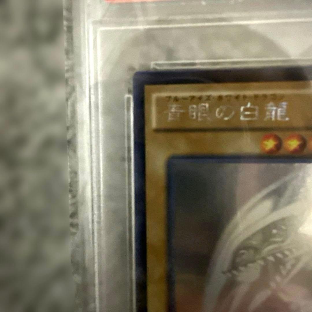 遊戯王OCG 青眼の白龍 ホロ TRC PSA10