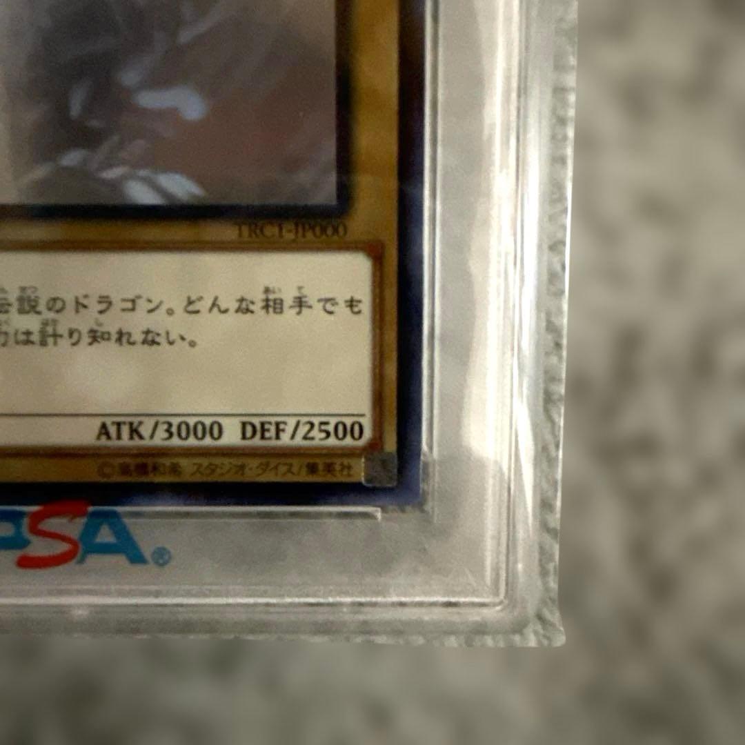 遊戯王OCG 青眼の白龍 ホロ TRC PSA10