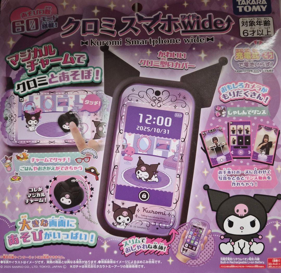 タカラトミー クロミスマホwide 新品未使用
