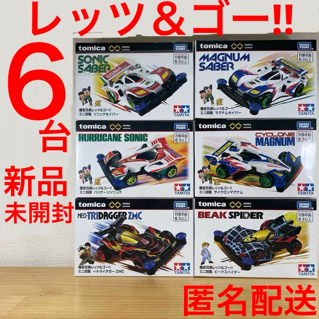 トミカ　爆走兄弟レッツ＆ゴー　マグナム　ソニック　トライダガー　ミニ四駆
