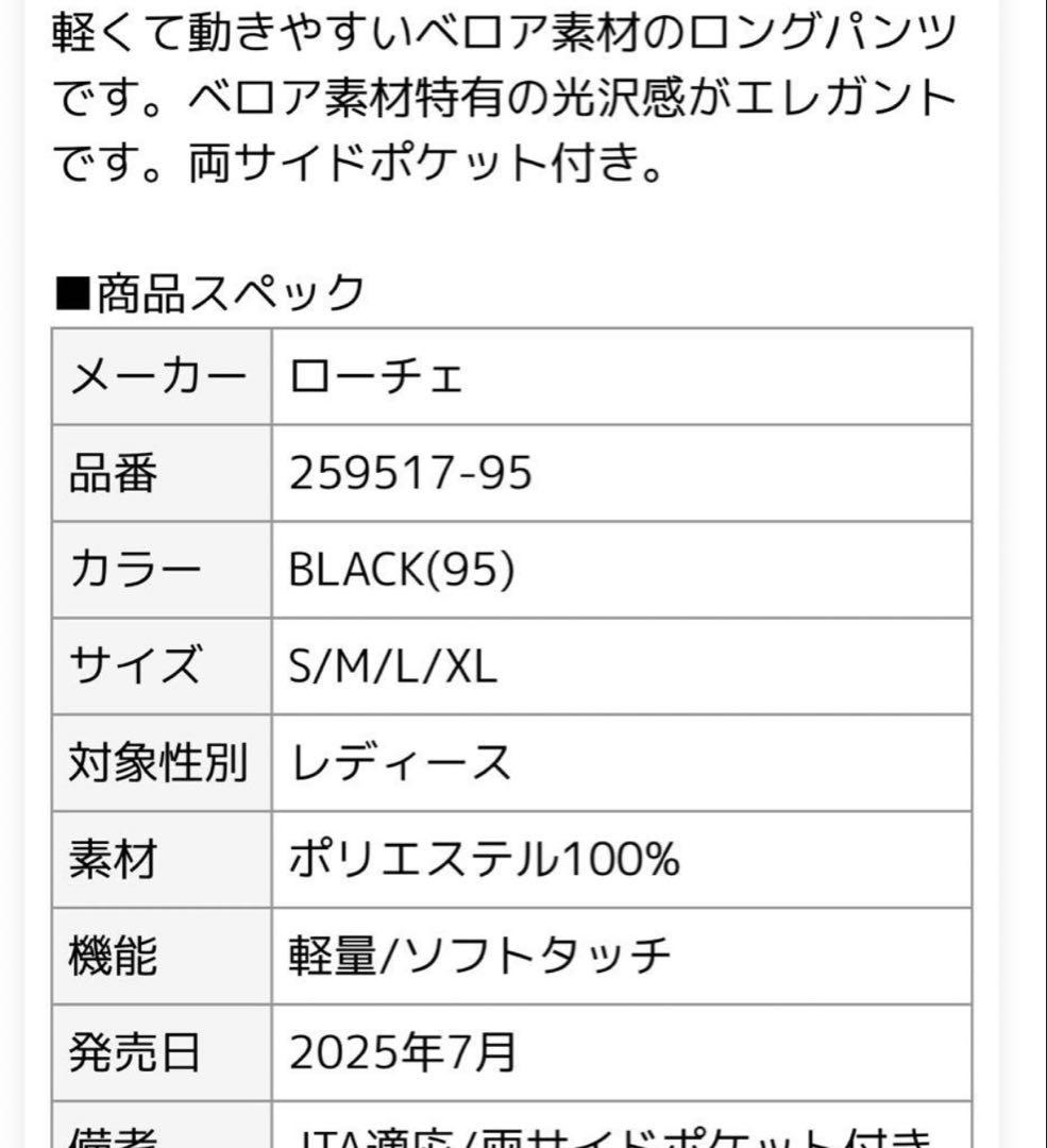 (新品)今期ローチェ ベロアロングパンツ レディース テニス