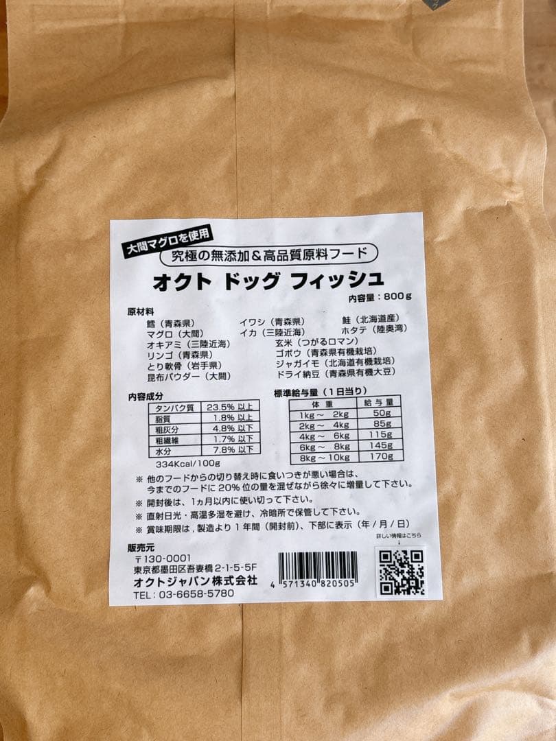 オクトドッグ フィッシュ 800g 3袋セット