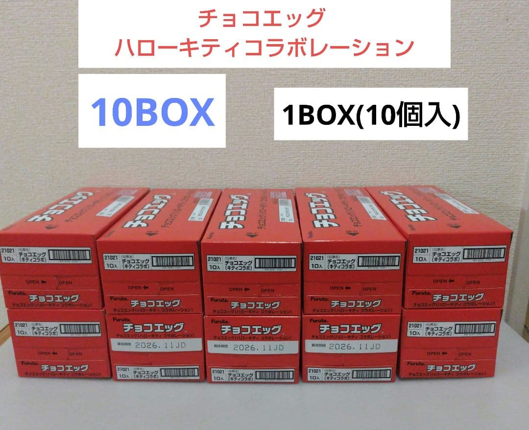 チョコエッグキティ　ハローキティコラボレーション10個入　10BOX