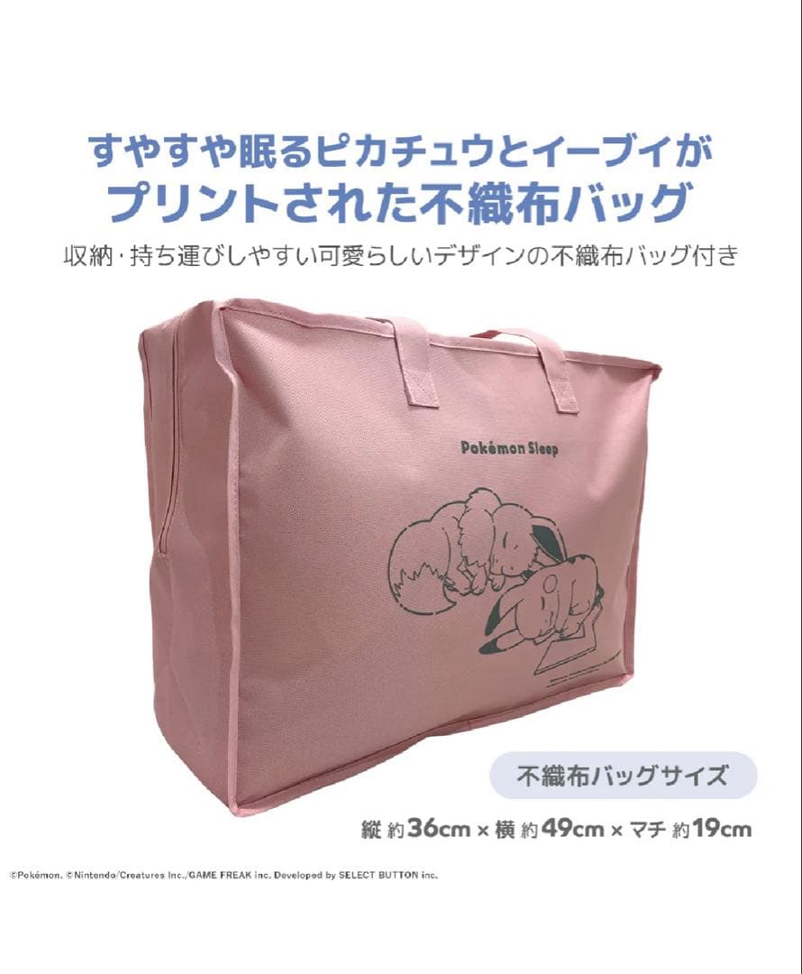 ポケモンスリープ　吸湿発熱わた入り2枚合わせブランケット・毛布　昭和西川
