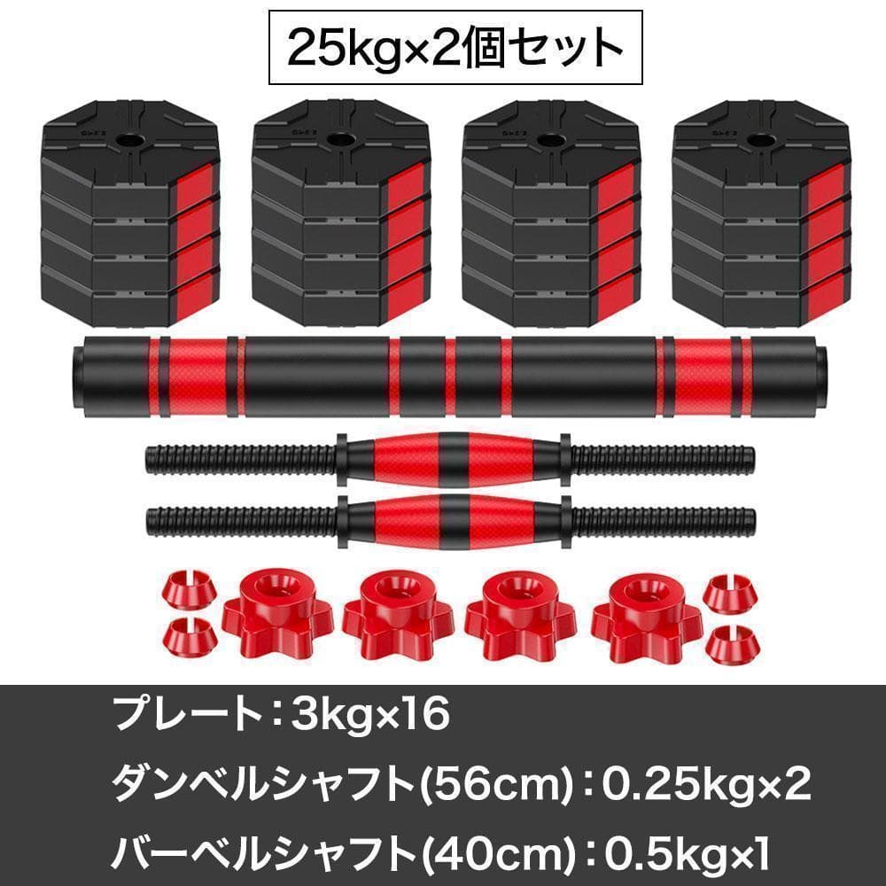 ダンベル 25kg 2個セット 合計50kg バーベルも可能 K12