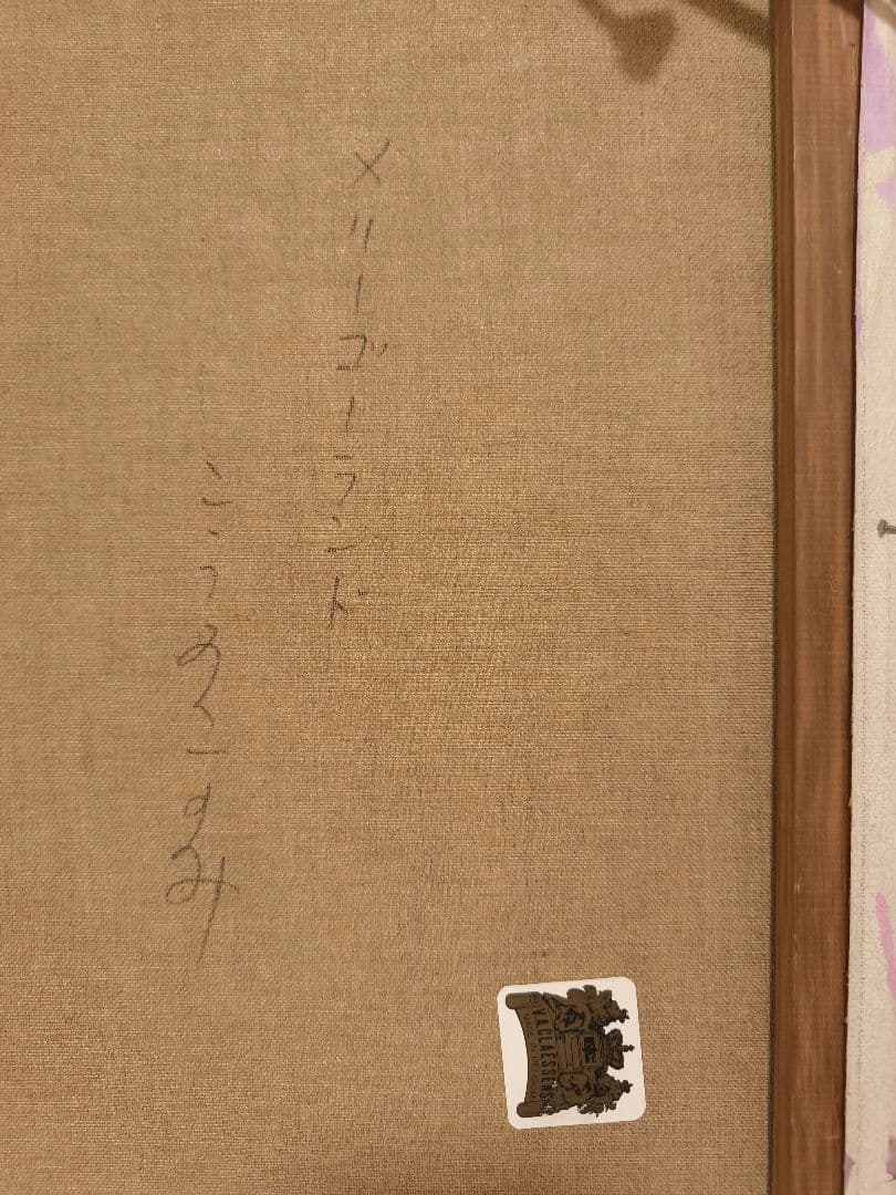 こうのこのみ　メリーゴーランド　直筆　原画