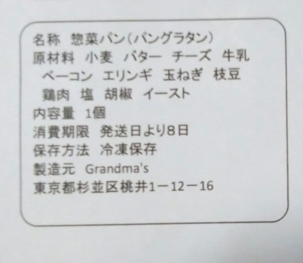 【メル43894様】スープ　カレー　手作り　菓子パン　惣菜パン　菓子
