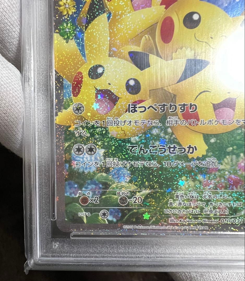 ピカチュウ RR CP3 ポケキュン　PSA10