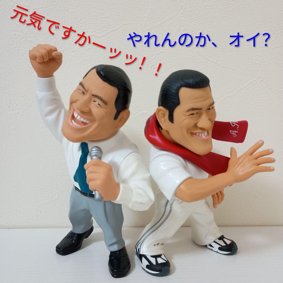 【やれんのか！？生産終了ダーッ！！】アントニオ猪木+ IWGPチャンピオンベルト