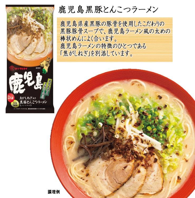 大特￥14500　1食分￥161　鹿児島黒豚 とんこつラーメン焦がしネギ入り