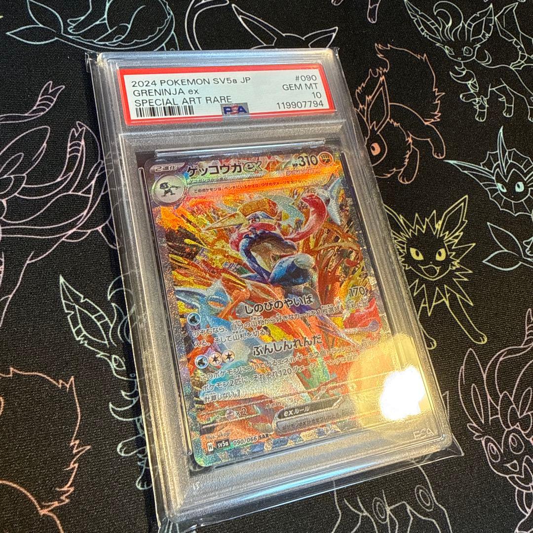 ポケモンカード　ゲッコウガex SAR PSA10 スペシャルアートレア　ポケカ