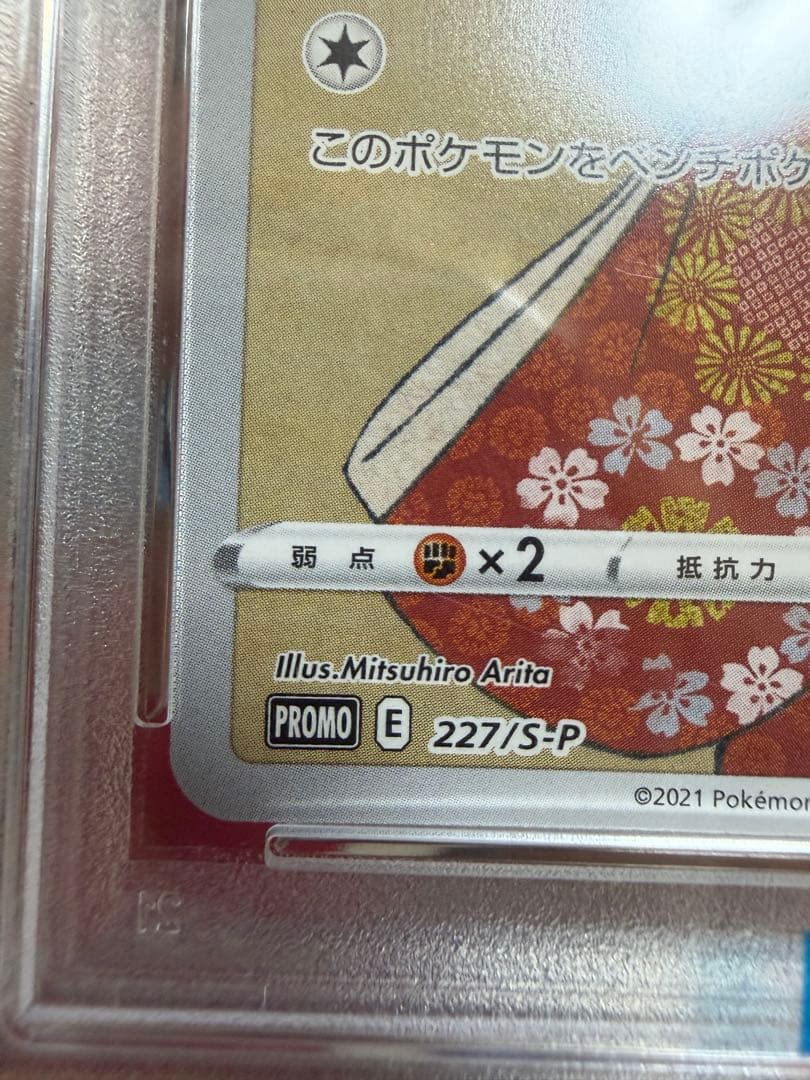 大特価【PSA10】ピカチュウ(PROMO)〈227/S-P〉見返り美人