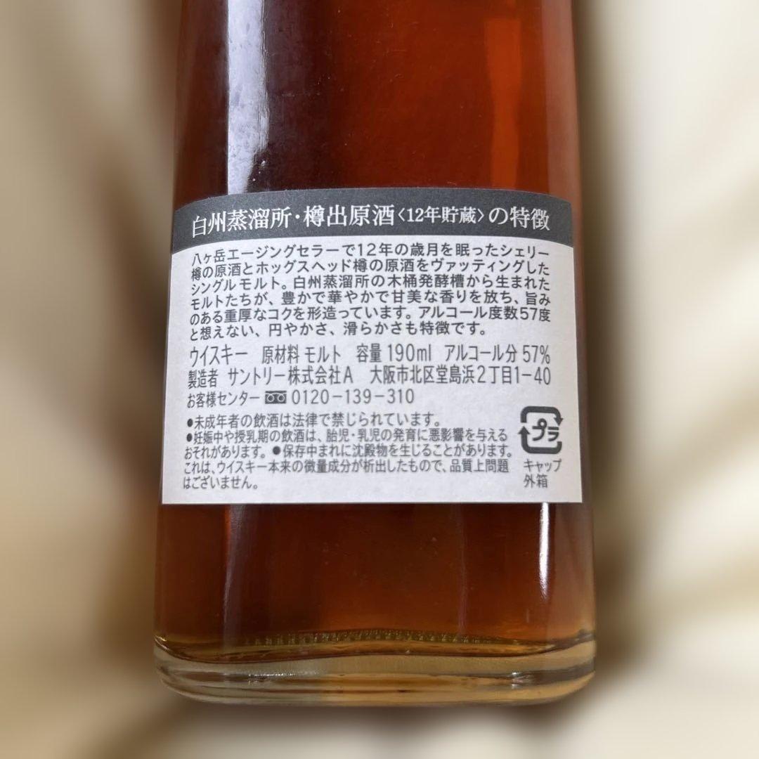 SUNTORY 白州 12年 シングルモルトウイスキー 190ml