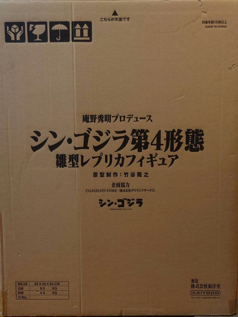 [送料込み]庵野秀明プロデュース シン・ゴジラ第4形態 雛型レプリカフィギュア